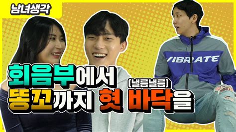 똥꼬 애무 혹시 해보셨나요 남녀생각 Ep YouTube