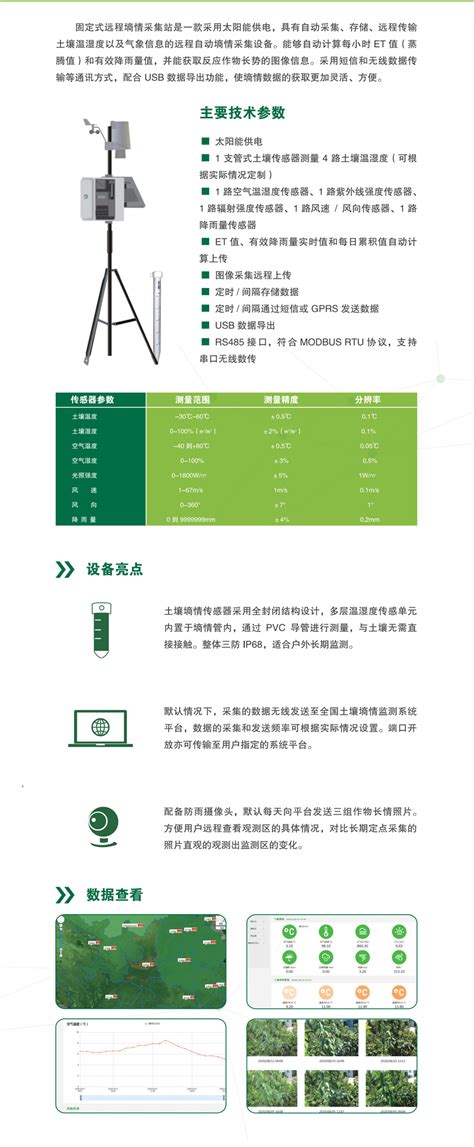 固定式远程墒情采集站陕西耘町农业科技有限公司