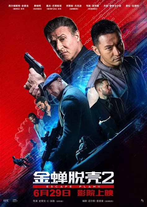 《金蝉脱壳2》全阵容新海报and预告双发