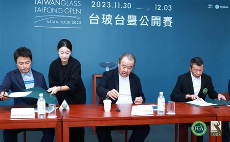 Golf高爾夫雜誌 富盟數位 台玻台豐公開賽升級首度一年三場亞巡賽在台灣 2023台玻台豐公開賽（2023