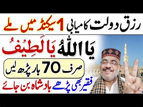 Rizq Dolat Kamyabi Hasil Karne Ka Wazifa Allah Ke 2 Naam Ya Allah Ya Latifu YouTube