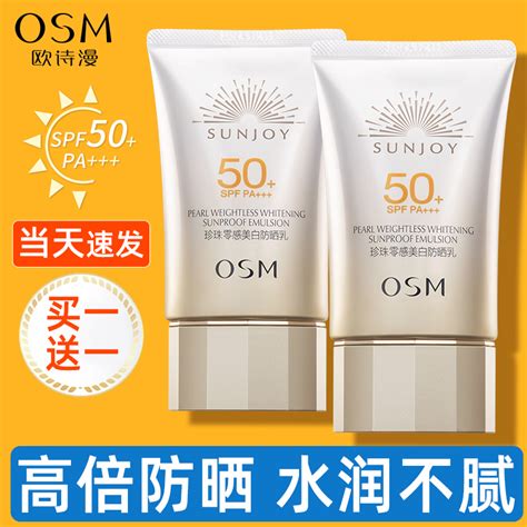 欧诗漫美白防晒霜隔离二合一女夏面部防紫外线隔离正品官方旗舰店虎窝淘