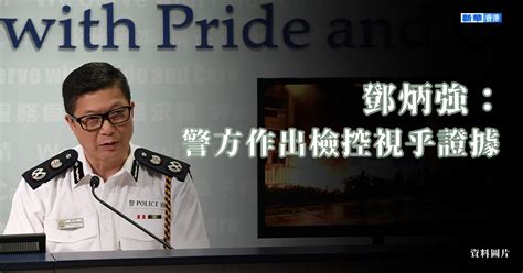 新華香港 【鄧炳強：警方作出檢控視乎證據】香港警方18日拘捕多人。香港特區政府警務處處長鄧炳強18日表示，警方作出