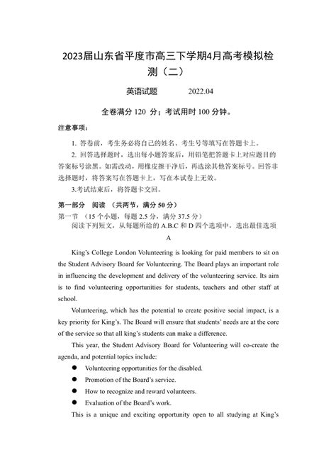 英语 2023届山东省平度市高三下学期4月高考模拟检测二英语试题word版含答案，无听力部分 试卷下载预览 二一课件通