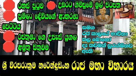 රහස් පුටුව පුදුමාකාර සිතුවම උඩරට ගිවිසුමේ මුල් පිටපත සමග තවත් දුර්ලභ පුරාවස්තු රැසක් ඇති