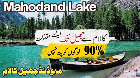 A Trip To Mahodand Lake Kalam Valley Swat KPK Pakistan Urdu Travel