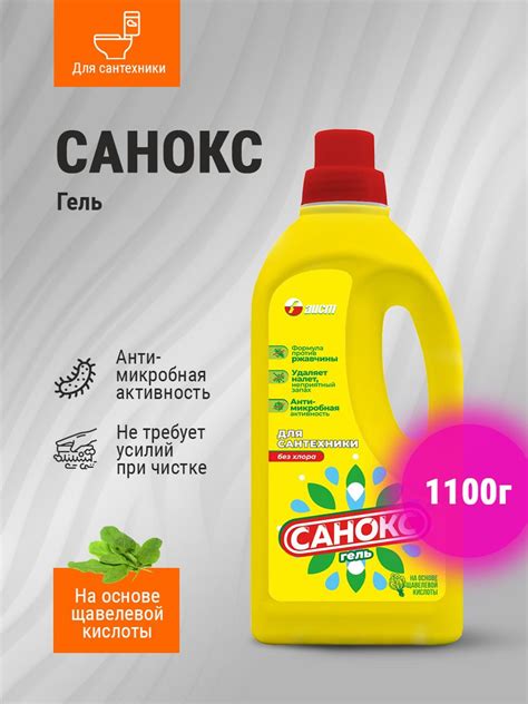 Чистящее средство для сантехники САНОКС Гель 1100 г - купить с ...