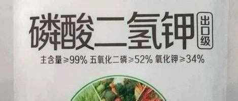 生长调节剂与磷酸二氢钾的8大混配用法效果到底有多么神奇 控制 植物 根系