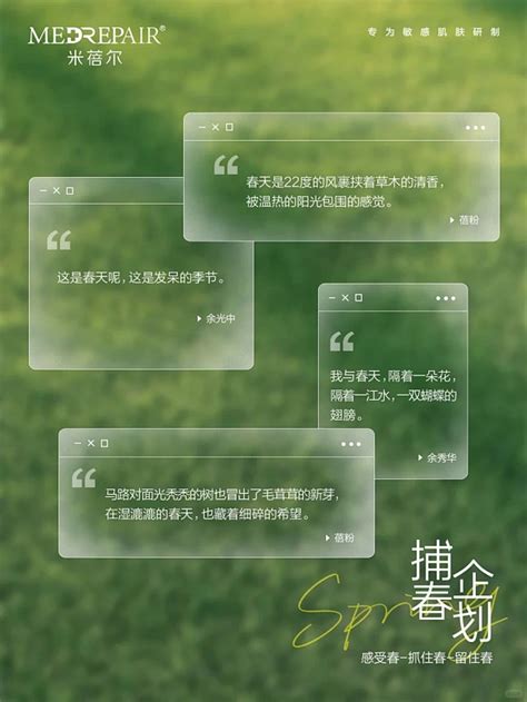 捕春企划 一起分享你的春天 3 MedRepair米蓓尔 来自小红书网页版 花瓣网