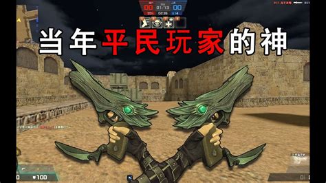 当年平民玩家的神！csol首款悬赏奖励武器，在当年武器不发达的年代，可谓平民神器，太强了！ Youtube