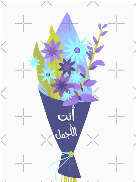 Happy Mothers Day كل عام وأنت الأجمل وكل الأمهات بخير T Shirt For