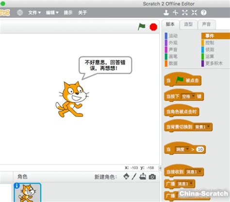 Scratch 3 2 Scratch少儿编程网