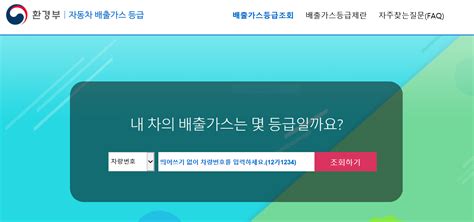 잡학잡식 차량관리 내 차 자동차배출가스등급 확인하기