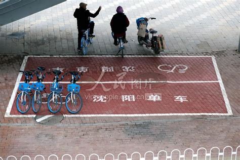 辽宁沈阳大量共享单车停车框亮相大街小巷 引导市民有序停放 人民图片网