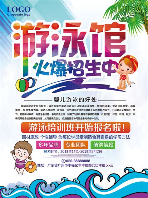 游泳馆火爆招生 素材中国sccnn
