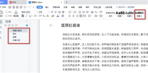 Wps中 如何批量修改标题样式 360新知