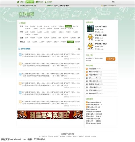 在线答疑网站页面素材图片下载 素材编号07028194 素材天下图库