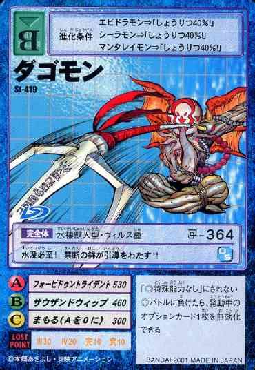 Image Dagomon St 419 Dm Digimonwiki Fandom Powered By Wikia