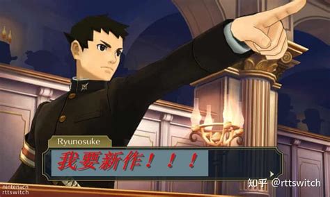 《逆转裁判7》快了卡普空发布逆转裁判新作调查 知乎