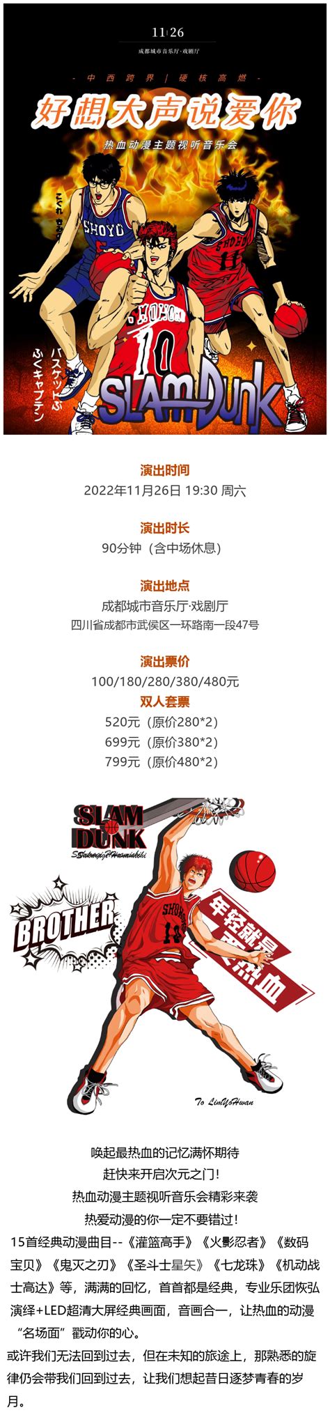 硬核高燃热血动漫主题视听音乐会