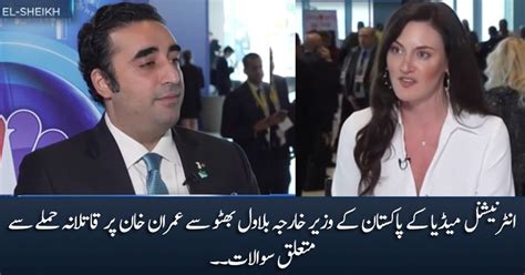 International Medias Questions To Bilawal Bhutto Regarding The