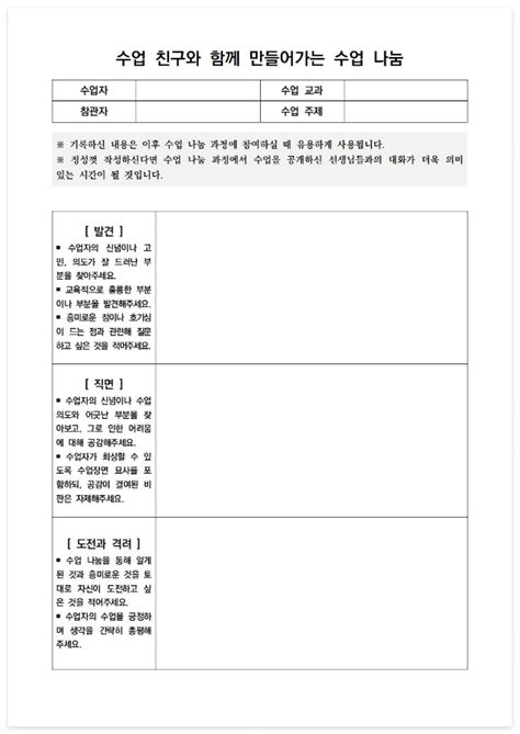 수석교사 한선생 수업 나눔 또는 수업사후협의회 이렇게 했어요
