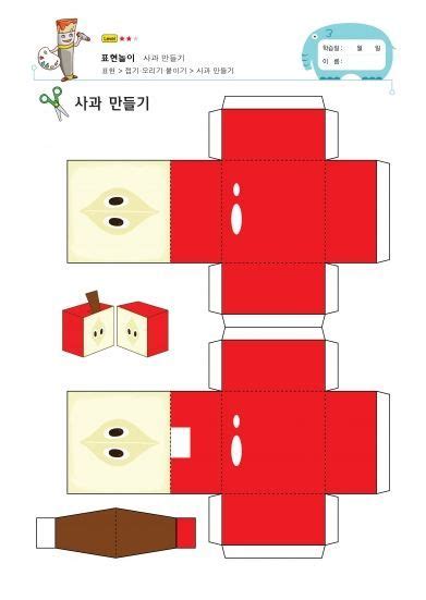 오리기·접기·붙이기 사과 만들기 페이퍼 토이 종이 카드 종이인형