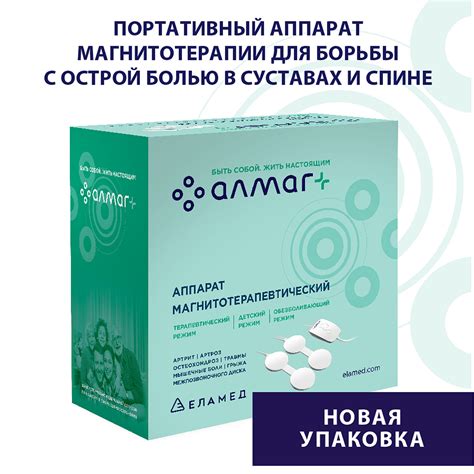Аппарат магнитотерапии Алмаг+ - купить в интернет-магазине Ортека по ...