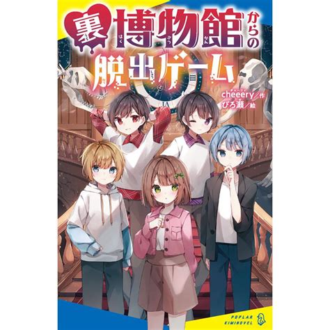 翌日発送・裏博物館からの脱出ゲームcheeery Honya Yahoo店 通販 Yahooショッピング