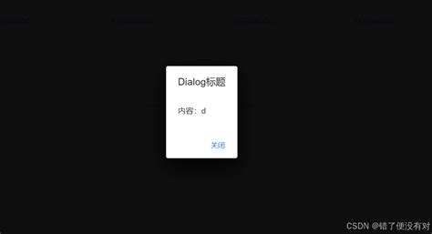 Reactmaterial框架的dialog对话框打开黑屏背景解决dialog 会黑屏 Csdn博客