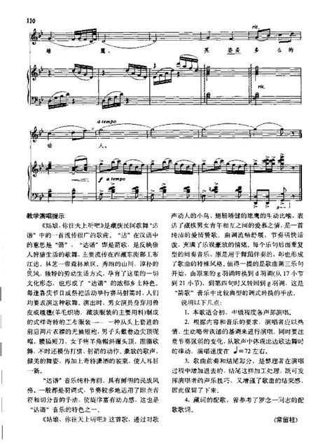 姑娘 你往天上听吧 藏族民歌 钢琴谱歌谱 五线谱