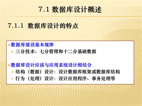 数据库系统概论王珊第四版 第七章ppt