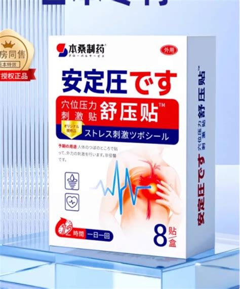 高血压克星降压贴血压高降血压贴稳压低压高gx穴位磁疗贴专用神器 天猫 花瓣网