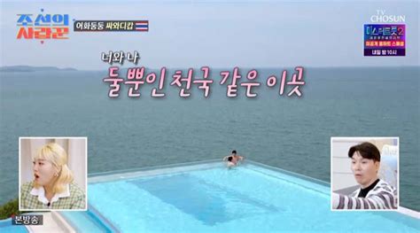 조선의 사랑꾼 3회 최성국 신혼여행 2세 계획 태국 파타야 박수홍 첫 재판 김다예