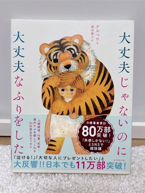 大丈夫じゃないのに大丈夫なふりをした メルカリ