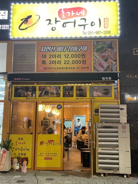 초가네 장어구이명지점 동네업체