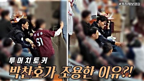 투머치토커 박찬호가 조용한 이유 Youtube