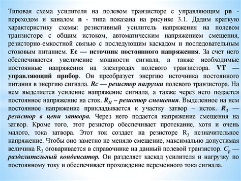 Однокаскадные усилители на полевых транзисторах презентация онлайн