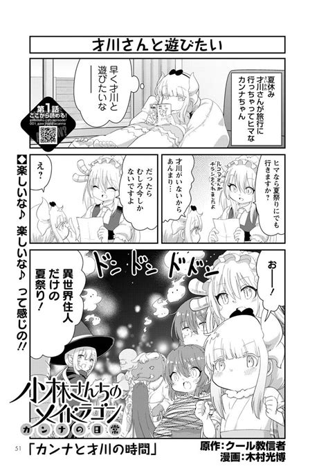 「小林さんちのメイドラゴンカンナの日常」異世界のお祭りに行こう