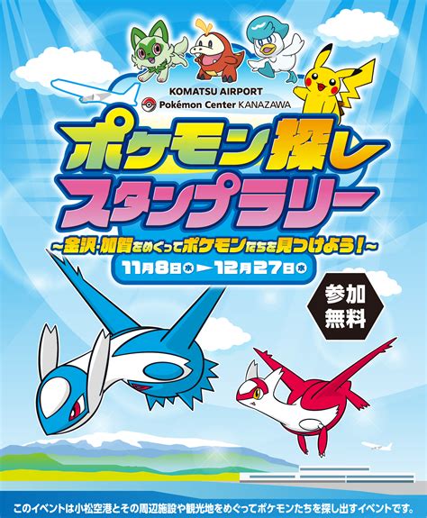 ポケモン探しスタンプラリー