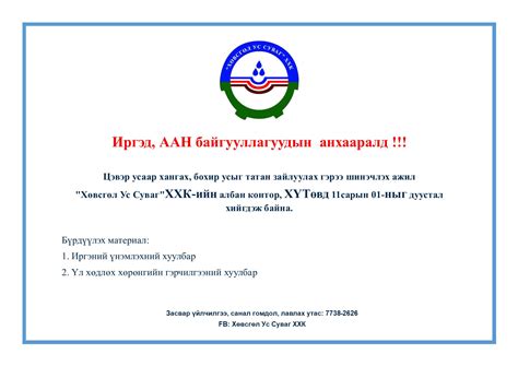 Хөвсгөл Ус Суваг ХХК