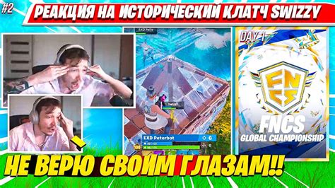 Mirwana ЛОВИТ СЕРДЕЧНЫЙ ПРИСТУП ОТ КЛАТЧА Swizzy НА КРУПНЕЙШЕМ ТУРНИРЕ