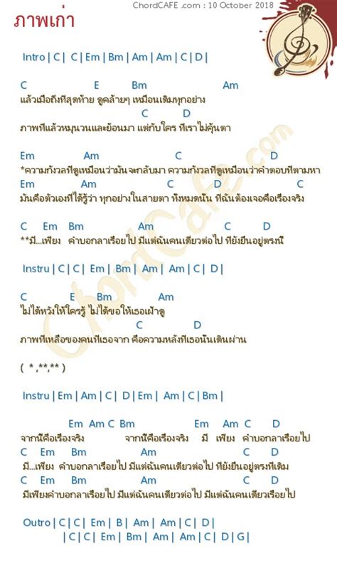 คอร์ด ภาพเก่า รูปภาพ Download Chordcafe