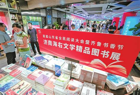200万元书券发给济南读书人！首届山东省全民阅读大会暨齐鲁书香节开幕 领导活动 舜网新闻