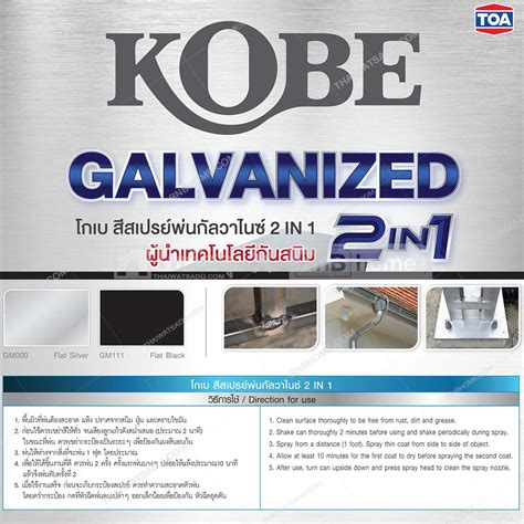 สีสเปรย์ Kobe รุ่น Galvanized 2in1 Gm111 ขนาด 400 ซีซี สีดำด้าน ไทวัสดุ