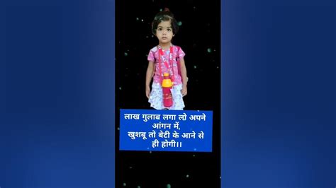 बेटी है तो घर आंगन में खुशियां ही खुशियां Viral Beti Shorts Youtube