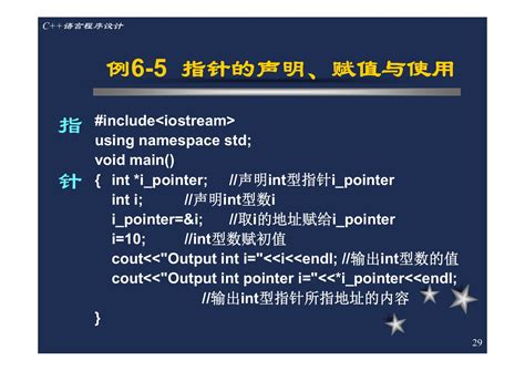 06 数组 指针与字符串