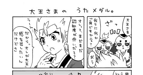 妖怪ウォッチ 大王さまのうたメダル パーレイのマンガ 漫画 犬まろ 猫きよ Pixiv