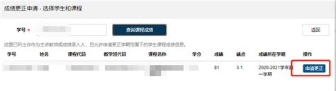 学生成绩更改申请流程 大连理工大学教务处