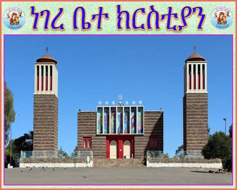 ነገረ ቤተ ክርስቲያን 1ይ ክፋል Mahberemariamisrael